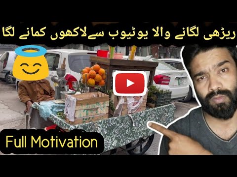 Rehri Wala Youtuber Ban gya 🤔| How to grow youtube channel in 2023 | Youtube Tips | Sajid Bashir ...