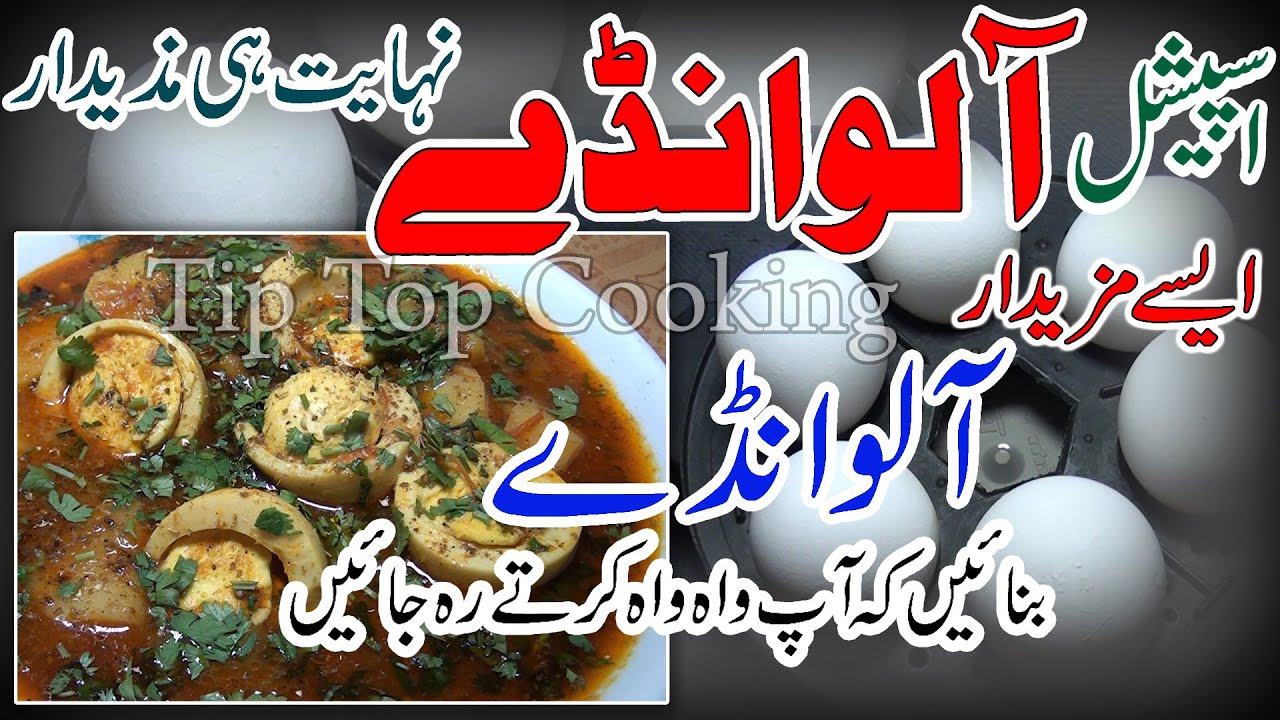 Aloo Anda Gravy Recipe | Andey Aloo ka Salan | Egg Potato Curry | Tip ...