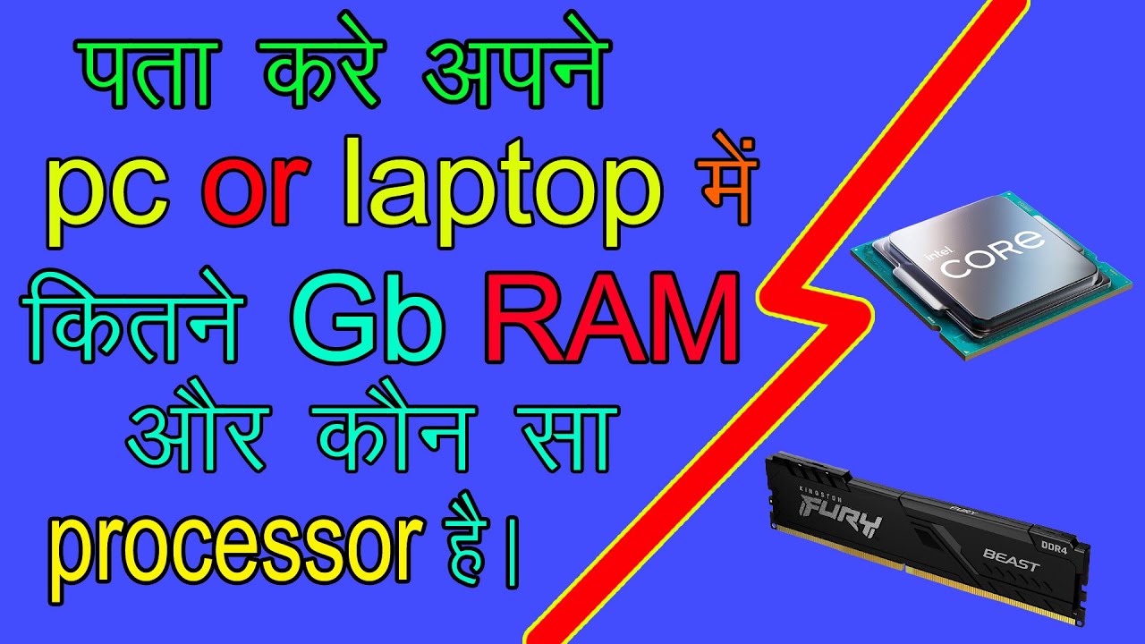 How To Check RAM Of Computer YouTube How To Check RAM Of Computer YouTube