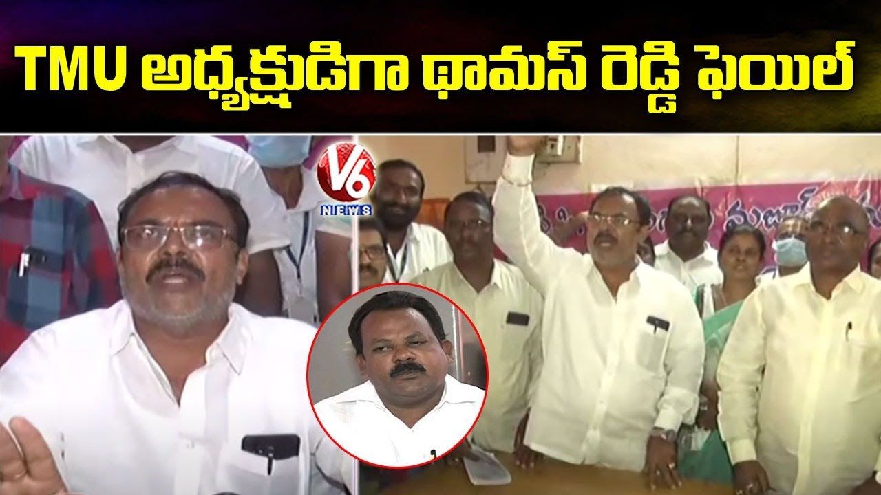 TMU Union Leaders Fires On TS Govt and Thomas Reddy Over RTC Employees ...