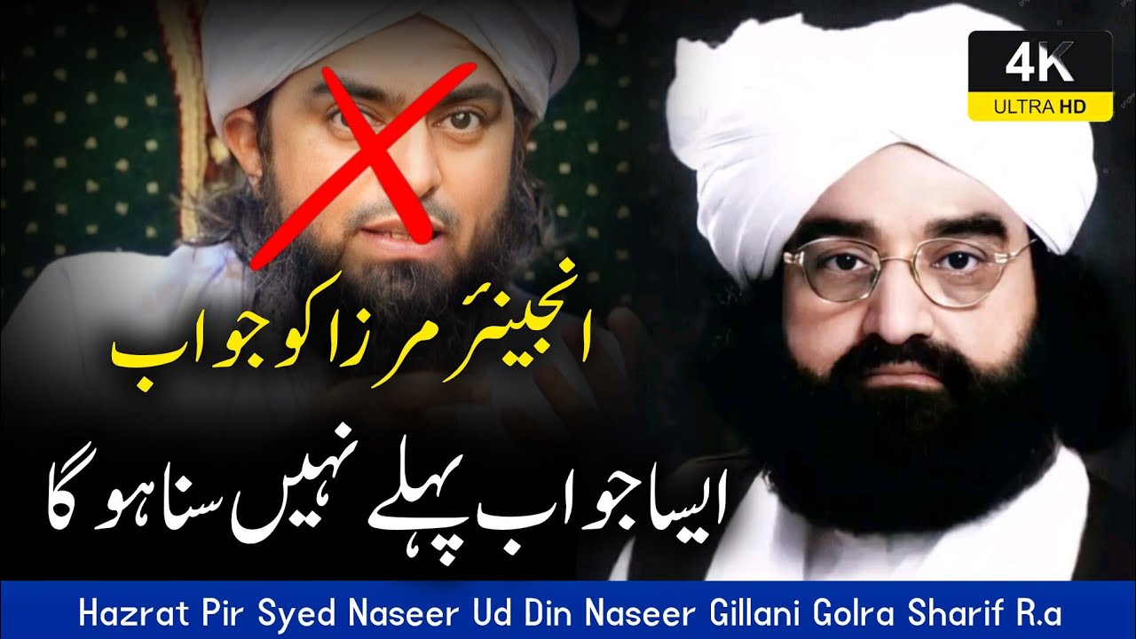 Engineer Muhammad Ali Mirza | Vs | Peer Naseer Ud Din Naseer Golra ...