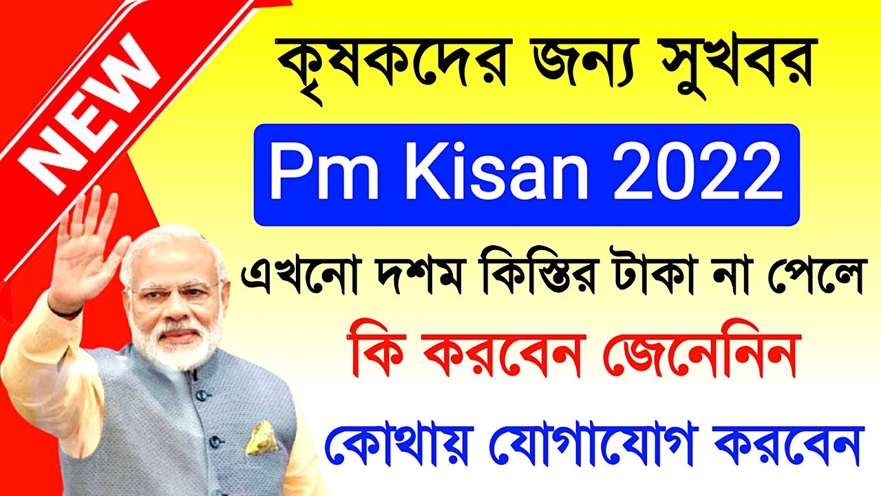 pm kisan samman nidhi | payment note release pm kisan new update 2022 ...
