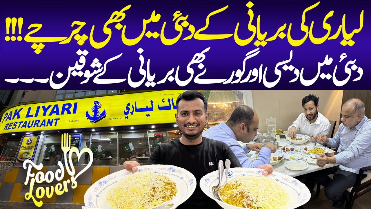 Pak Lyari Dubai Restaurant | Biryani Restaurant | Dubai Pakistani Foods ...