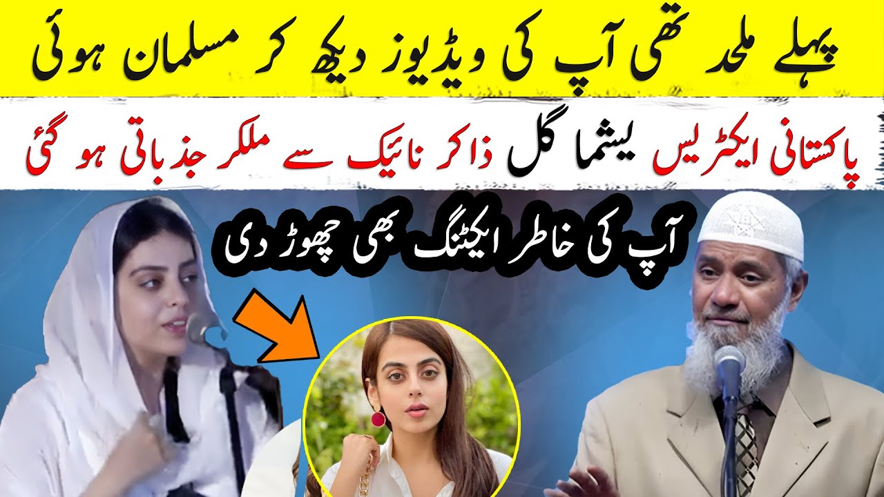 Pakistan Actress Yashman Gill aks Question to Zakir Naik in Bag e ...