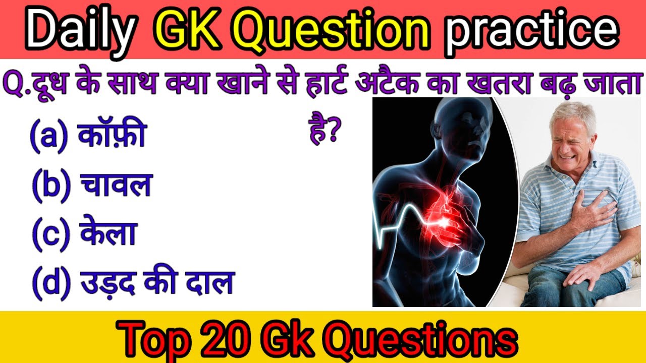 GkGS ll Gk Questions ll Gk Quiz ll General knowledge ll Gk ke saval ll ...