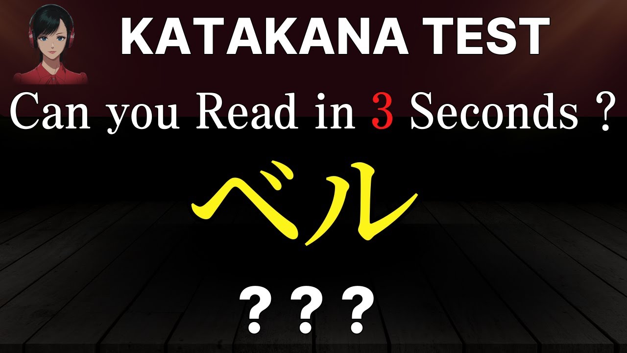 KATAKANA TEST | Japanese Basic Words Quiz in 3 Seconds | Reading ...