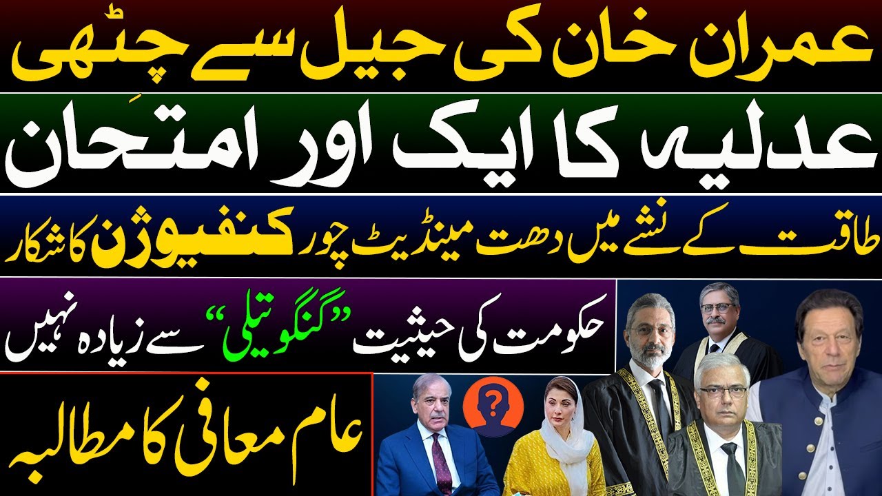 Imran khan writing another letter to Supreme Court|shibli faraz|umer ...