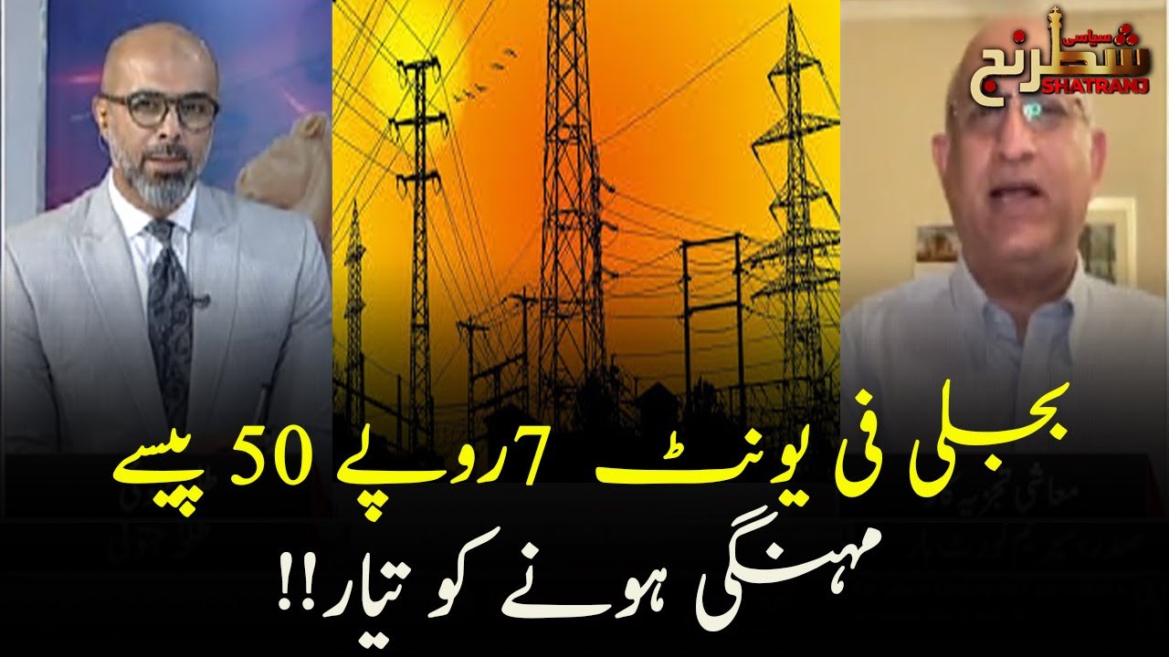 Electricity is Ready to be Expensive | Haroon Sharif Big Statement | NewsOne - YouTube