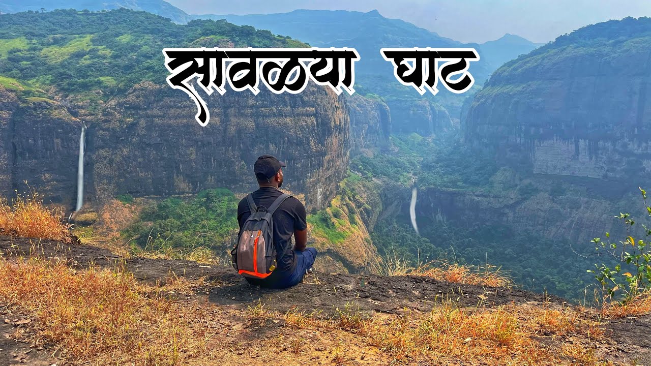 सावळ्या घाट |Savalya ghat | Iznai Point | Tamhini Ghat | Kundlika ...