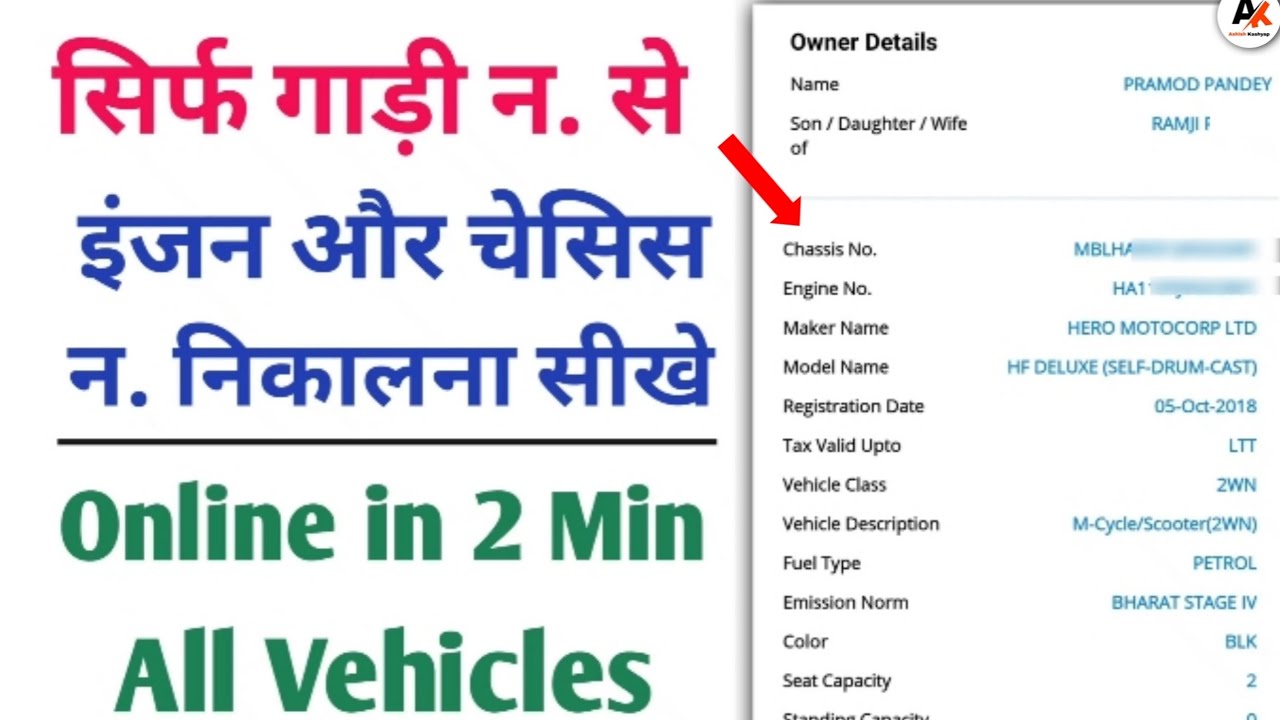 How To Find Engine Number Chassis Number Of Bike How To Find Vehicle how-to-find-engine-number-chassis-number-of-bike-how-to-find-vehicle