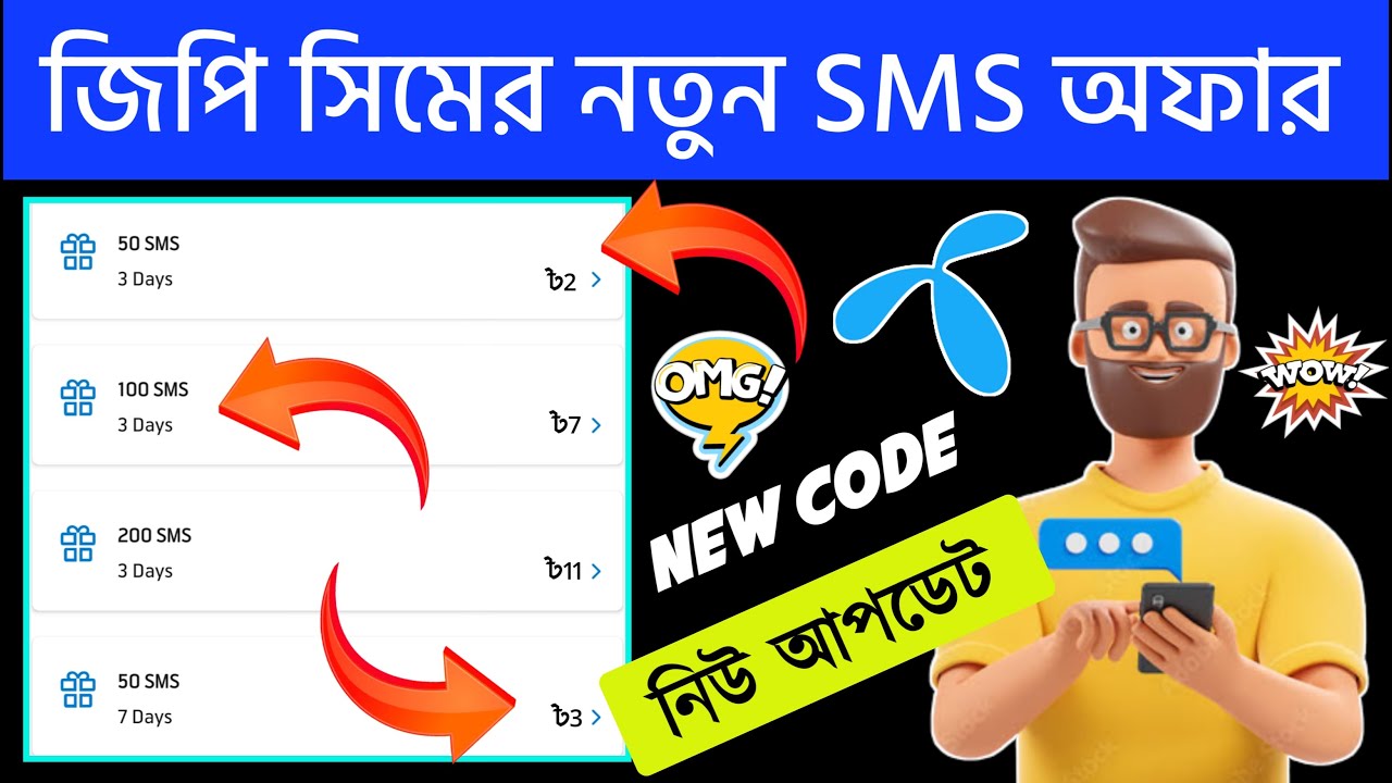 Gp Sms Pack Gp Sms Pack 2023 Gp New Sms Offer Gp Sms Code Gp gp-sms-pack-gp-sms-pack-2023-gp-new-sms-offer-gp-sms-code-gp