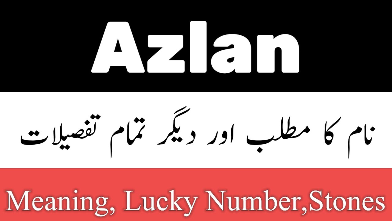 Azlan Name Meaning In Urdu | Azlan Naam Ka Matlab Kya Hota Hai | Azlan ...