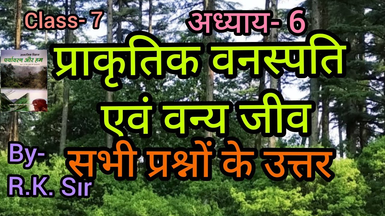प्राकृतिक वनस्पति एवं वन्य जीव || Class- 7, Prakritik Vanaspati Evam ...