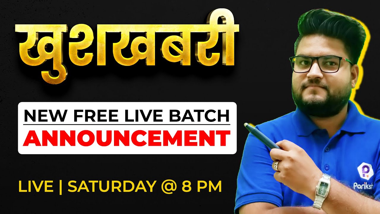 खुशखबरी! New Free Live Batch Announcement | By BK Pathak Sir - YouTube