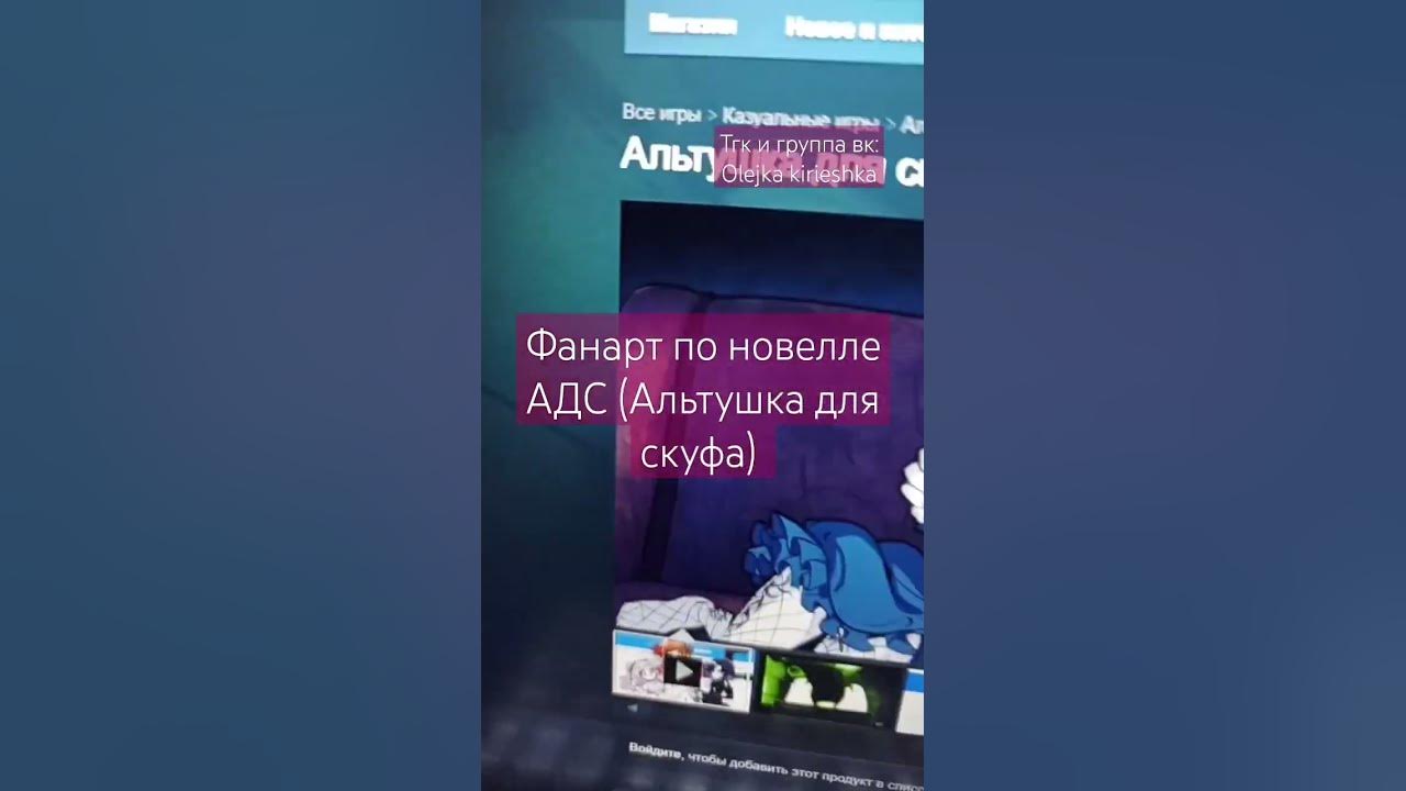 АЛЬТУШКА ДЛЯ СКУФА арт фанарт новелла игра визуальнаяновелла Youtube
