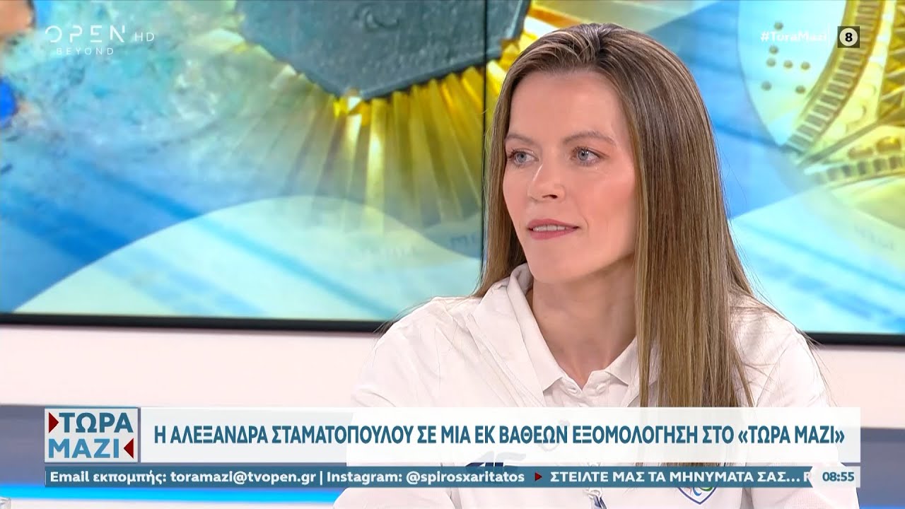 Η Αλεξάνδρα Σταματοπούλου σε μια εκ βαθέων εξομολόγηση στο «Τώρα Μαζί ...