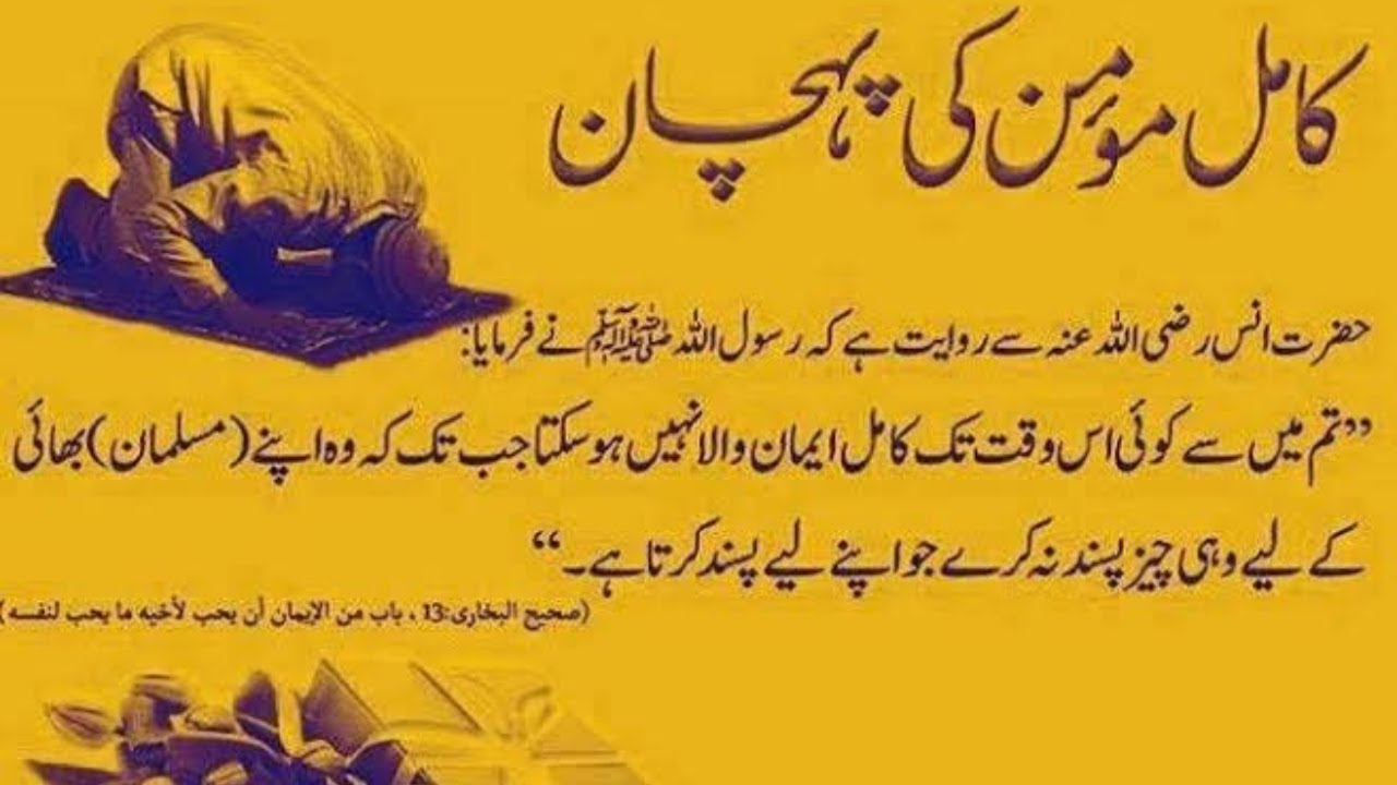 RASOOL PAK SAW SE MOMIN KI MOHABBAT KI HALMAT - YouTube