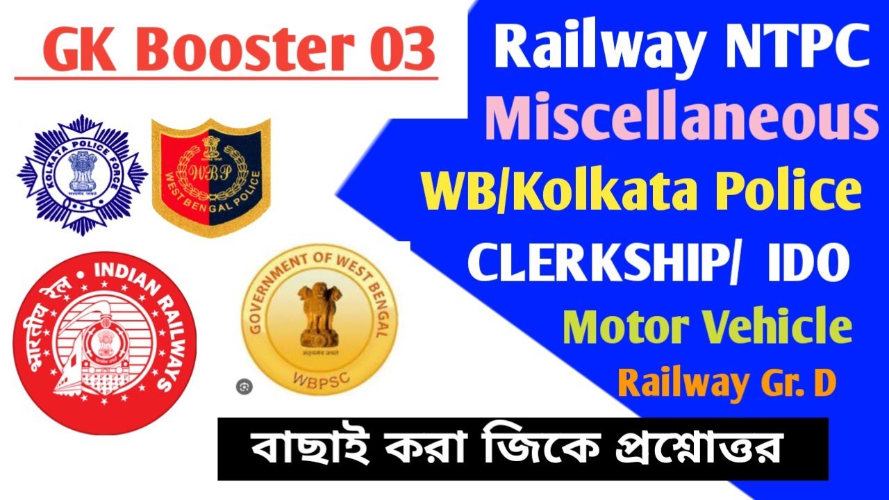 Gk Booster 3। বাছাই করা গুরুত্বপূর্ণ প্রশ্ন উত্তর। WB PSC / Railway Exam / WB & Kolkata Police ...