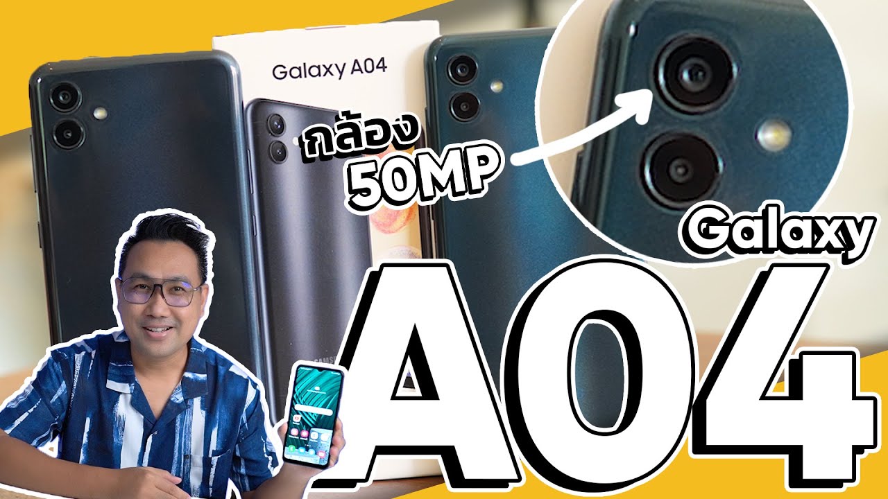 รีวิว SAMSUNG Galaxy A04 มาพร้อมกล้อง 50MP ราคา 3999 บาท - YouTube