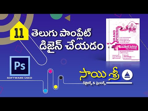 #13 How to Design Telugu Pamphlet ( తెలుగు పాంప్లేట్ డిజైన్ చేయడం ఎలా ...