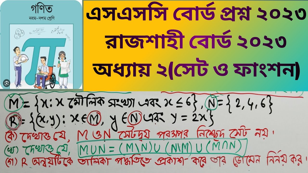 Ssc Math Board Question Solution 2023// Rajshahi Board 2023//Ssc math chapter 2(সেট ও ফাংশন ...