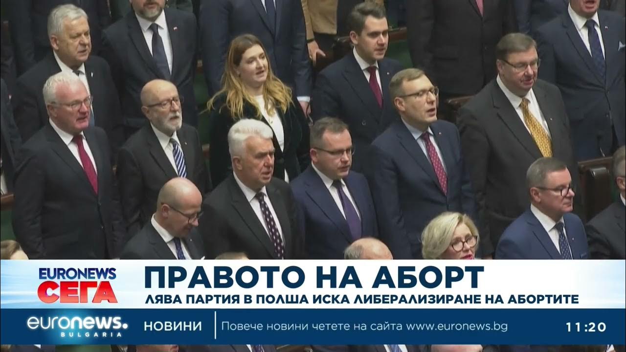 Лява партия в Полша иска легализиране на абортите Youtube