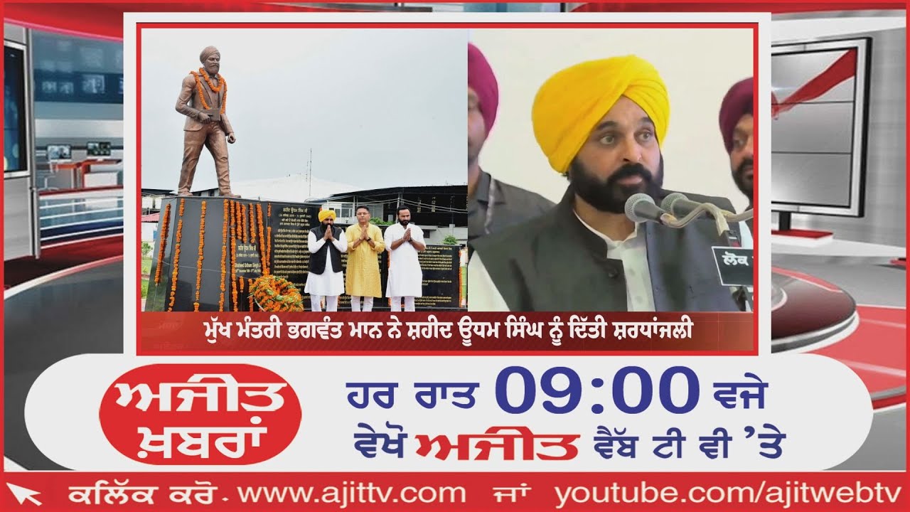 Ajit News @ 9 pm, 31 July 2022 Ajit Web Tv. - YouTube