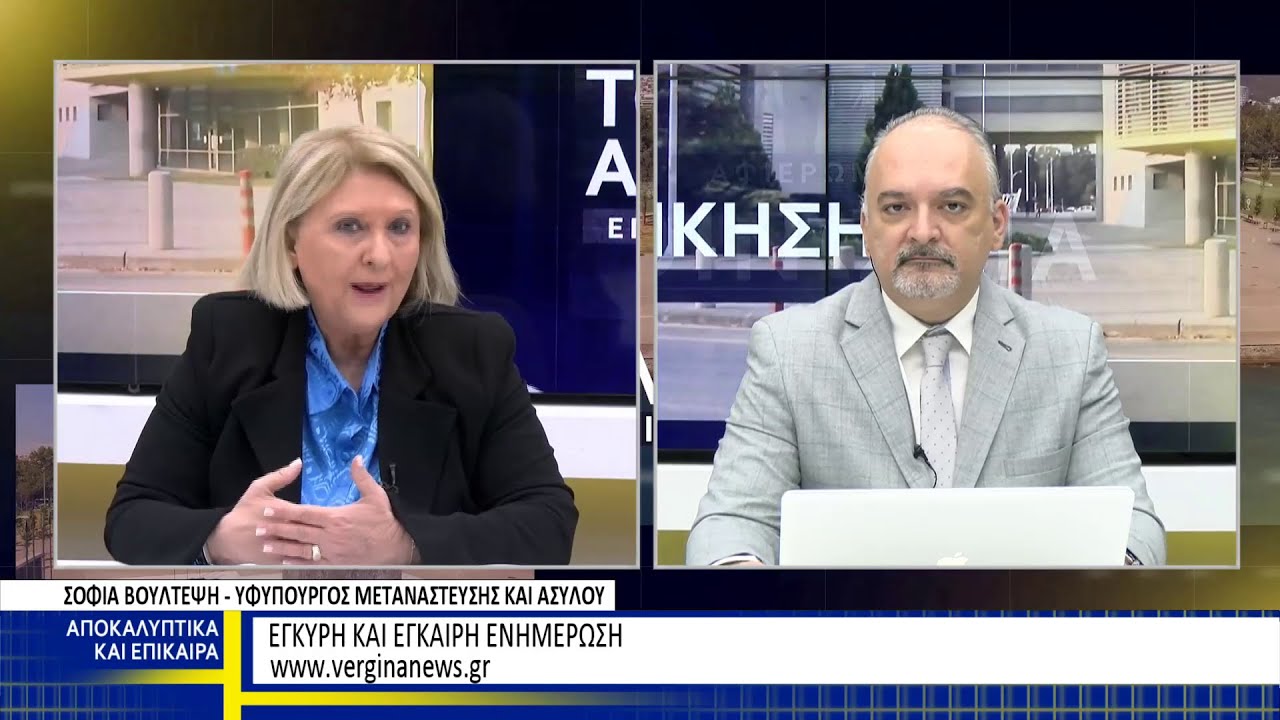 Σοφία Βούλτεψη - Βεργίνα Τηλεόραση (05.11.2022) - YouTube