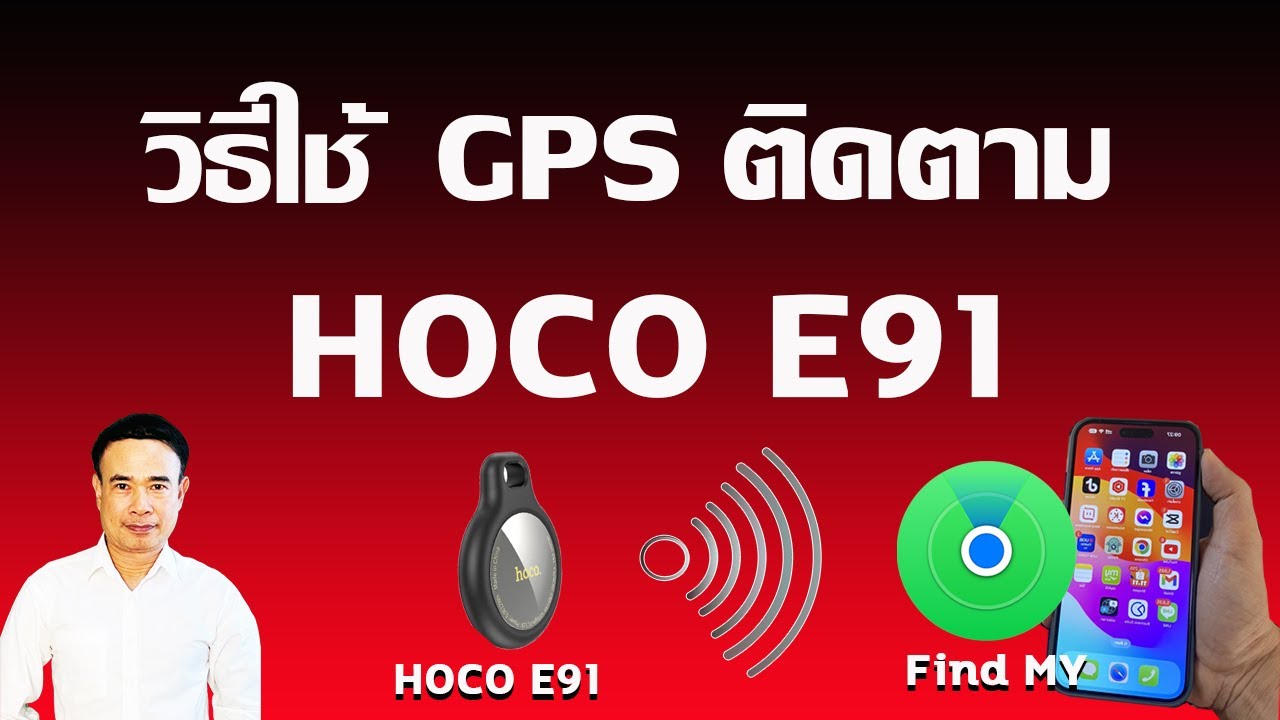 HOCO E91 วิธีใช้ - gps ราคาถูก ปี 2024 - YouTube