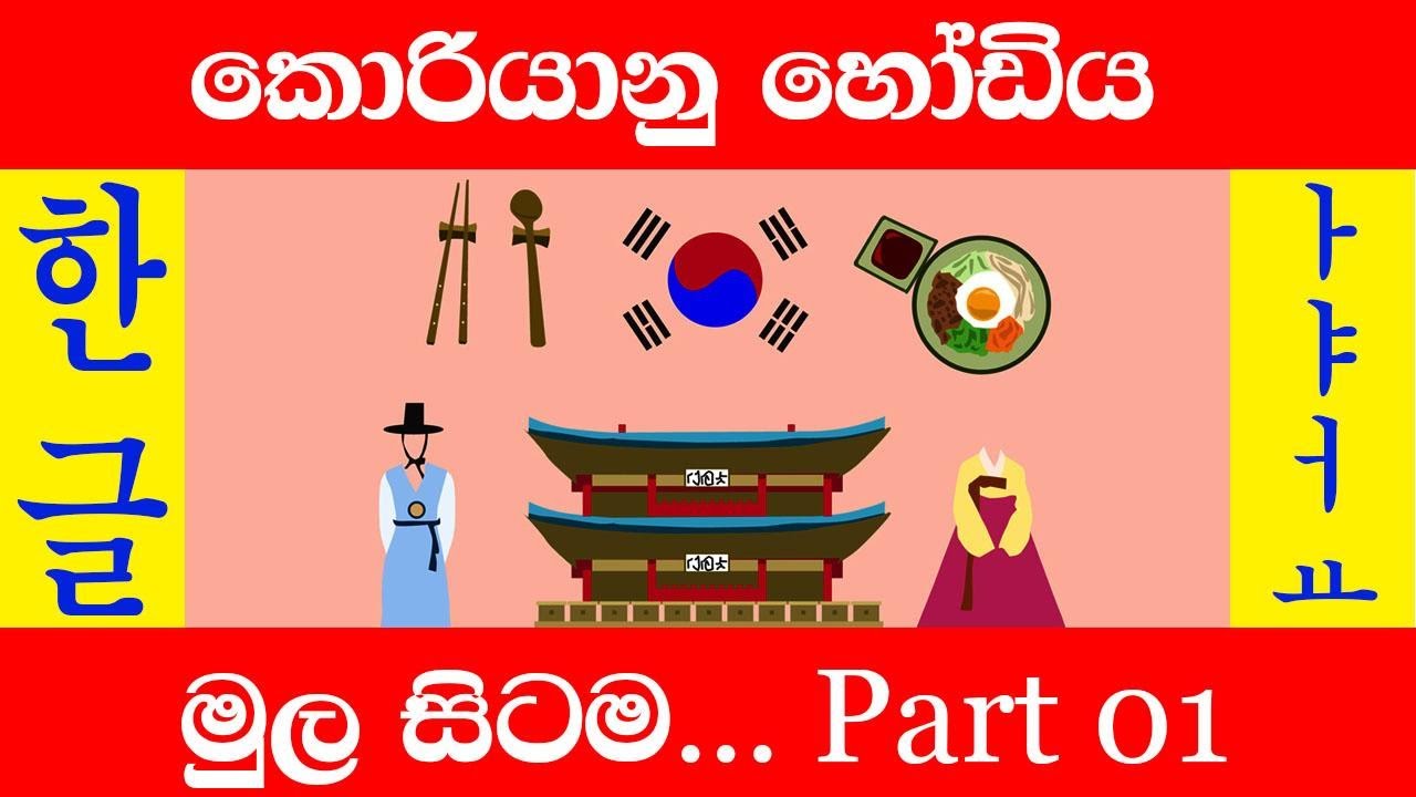 Korean Hodiya part 01 - YouTube