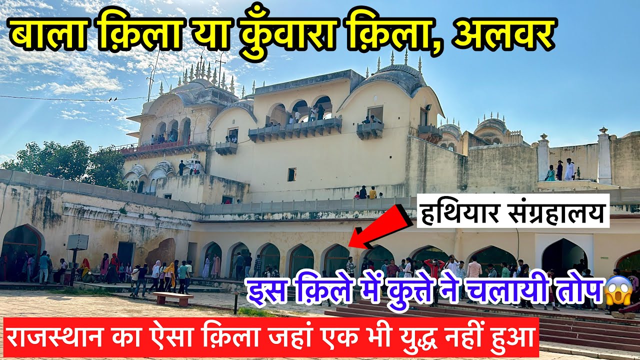 Bala kila Alwar history in hindi | बाला क़िला अलवर | bala kila ...