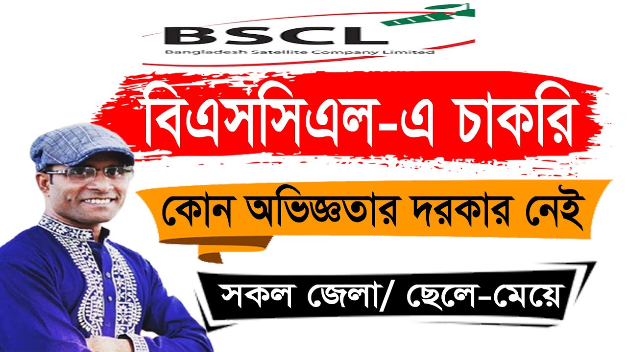 Bangladesh Government BSCL Job Circular 2023 Bangladesh Satellite ...