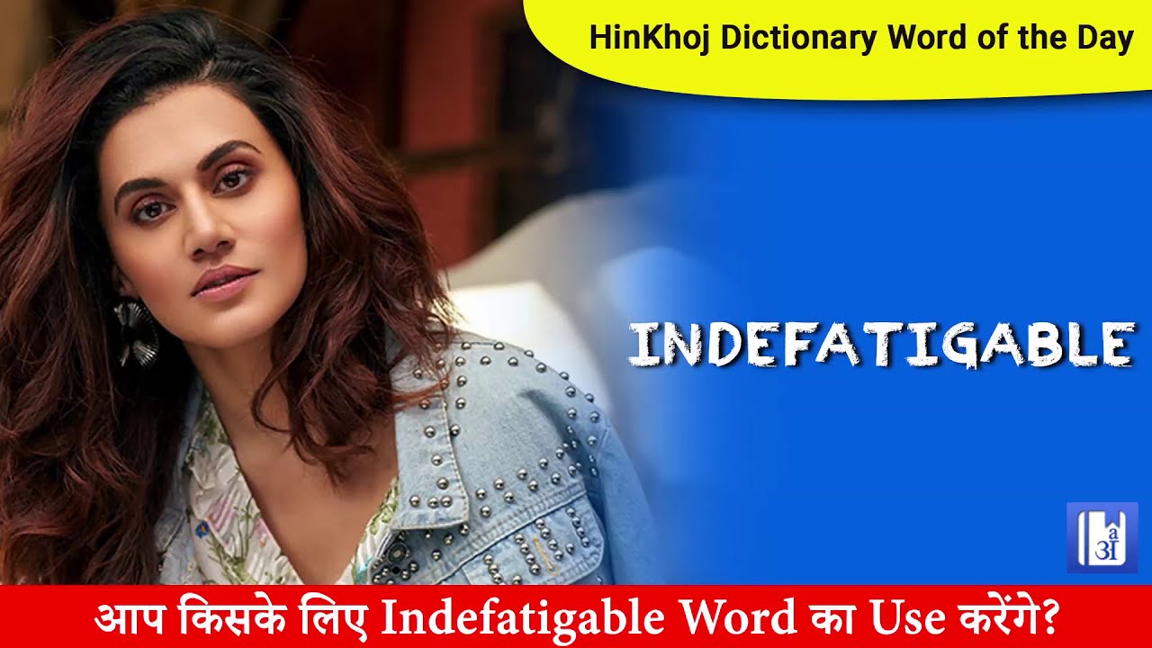 Indefatigable In Hindi - HinKhoj - Dictionary - YouTube