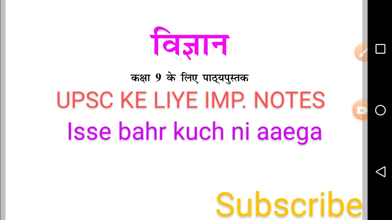 NCERT SCIENCE CLASS 9 NOTES FOR UPSC IAS EPFO SSC SGL MTS CHSL LDC CPO ...