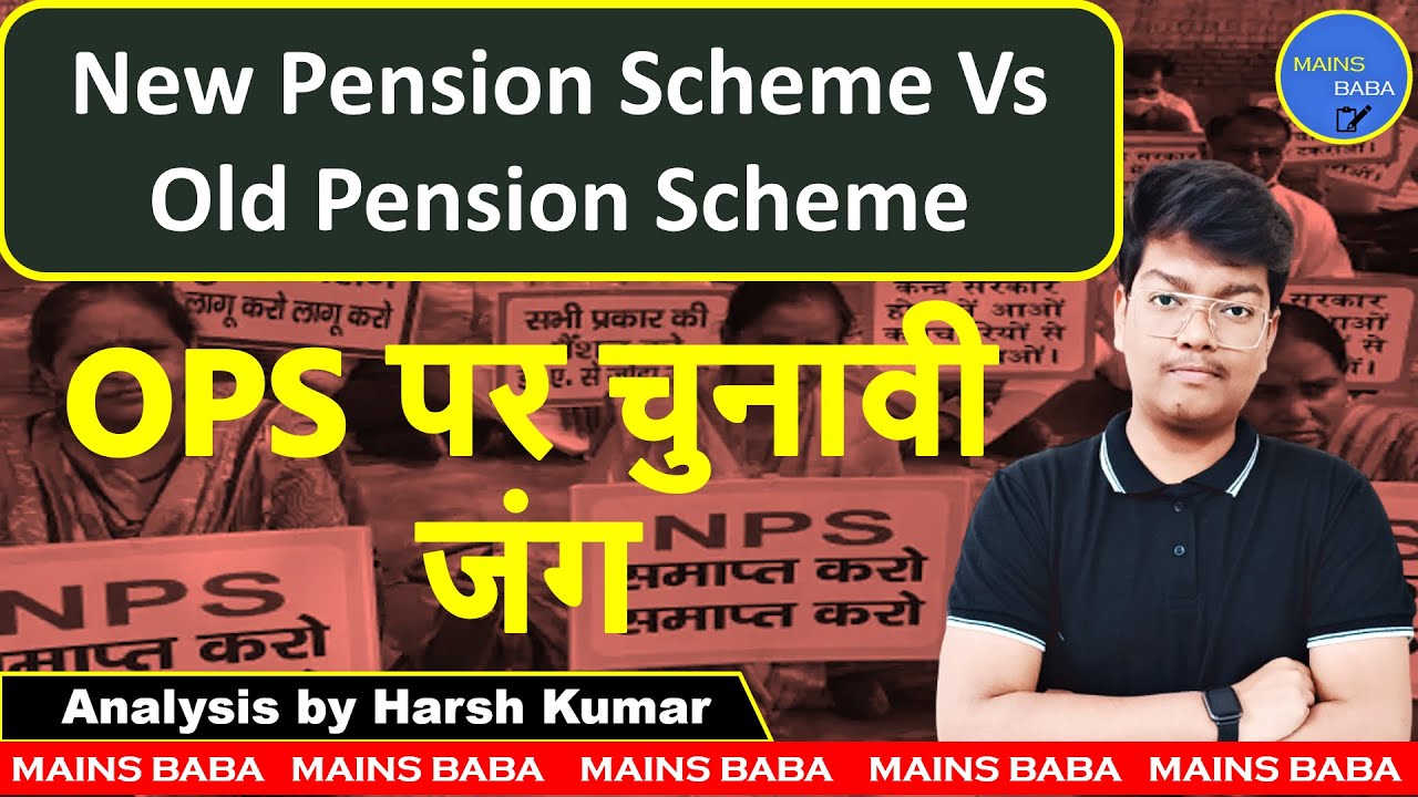 Old Pension Scheme vs New Pension Scheme | UPSC, PSC, SSC | Mains Baba | Harsh Kumar - YouTube