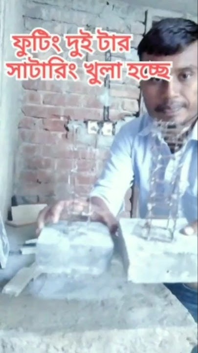ফুটিং দুইটি সাটারিং খুলে ফেলা হচ্ছে! footing shuttering ! Footing ...