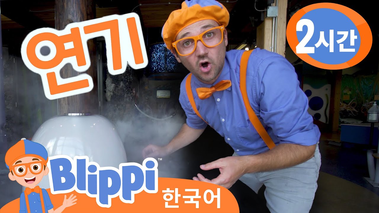 블리피와 어린이용 체험관 방문하기 교육 동영상 ・교육 엔터테인먼트・ 블리피 모아보기 ・ Blippi 블리피 한국어