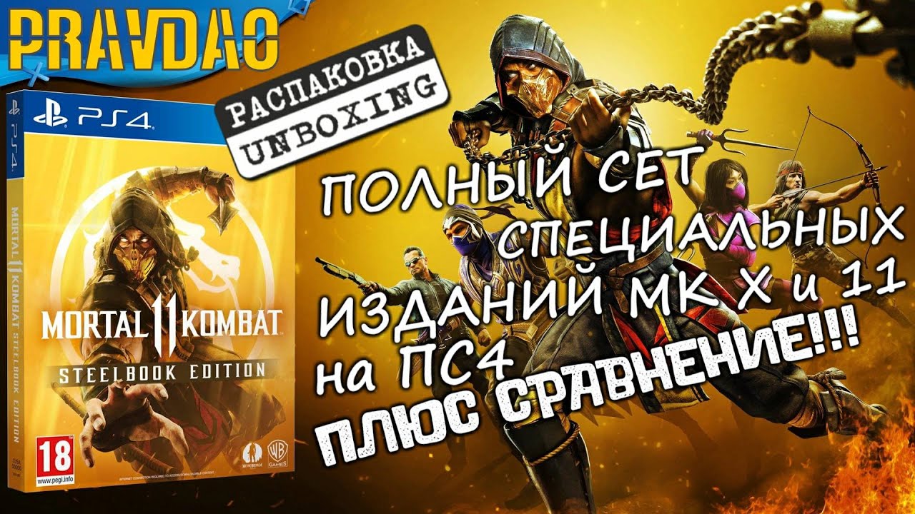 Pravdao 257 Mortal Kombat 11 Steelbook Edition All Mk Ps4