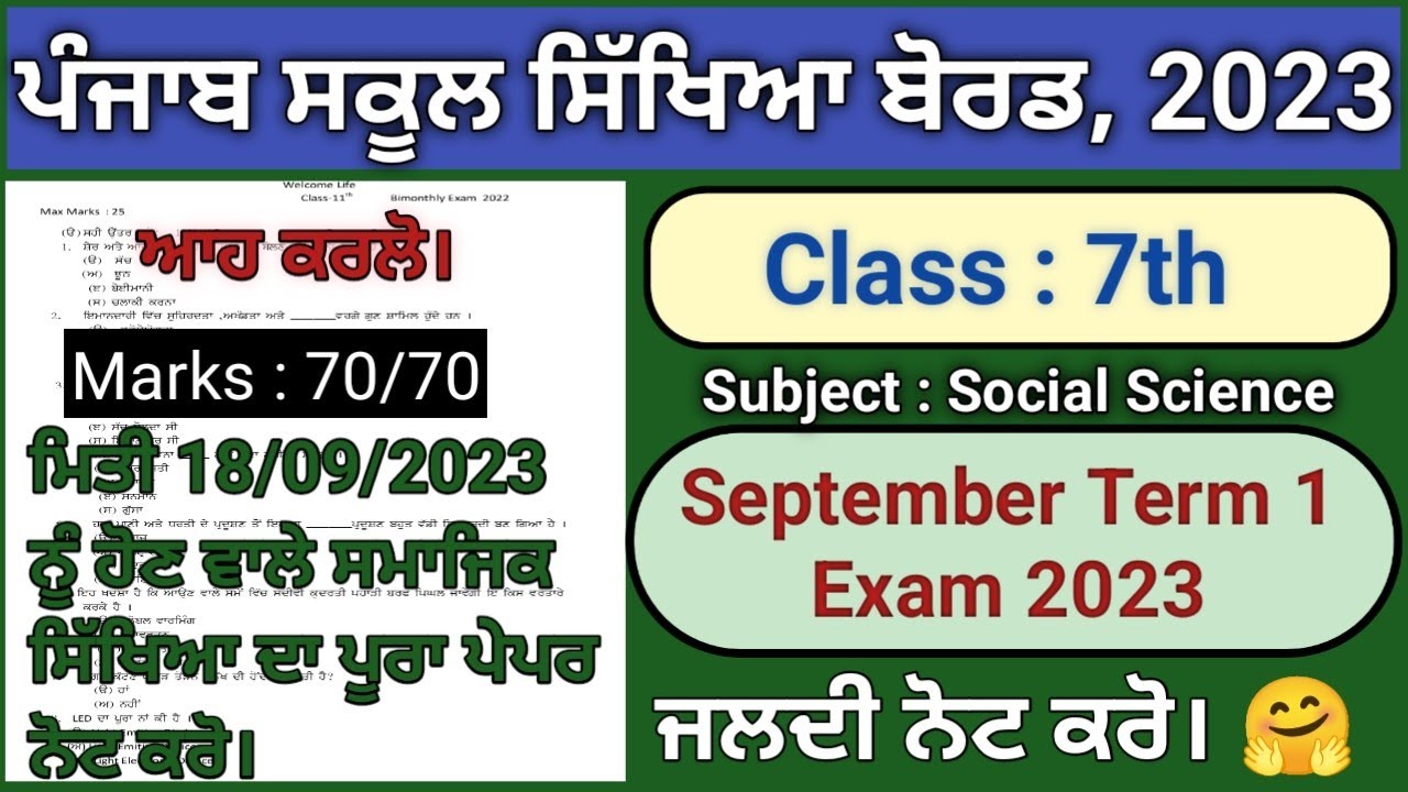 pseb 7th class social science paper fully solved september 2023 , pseb ...