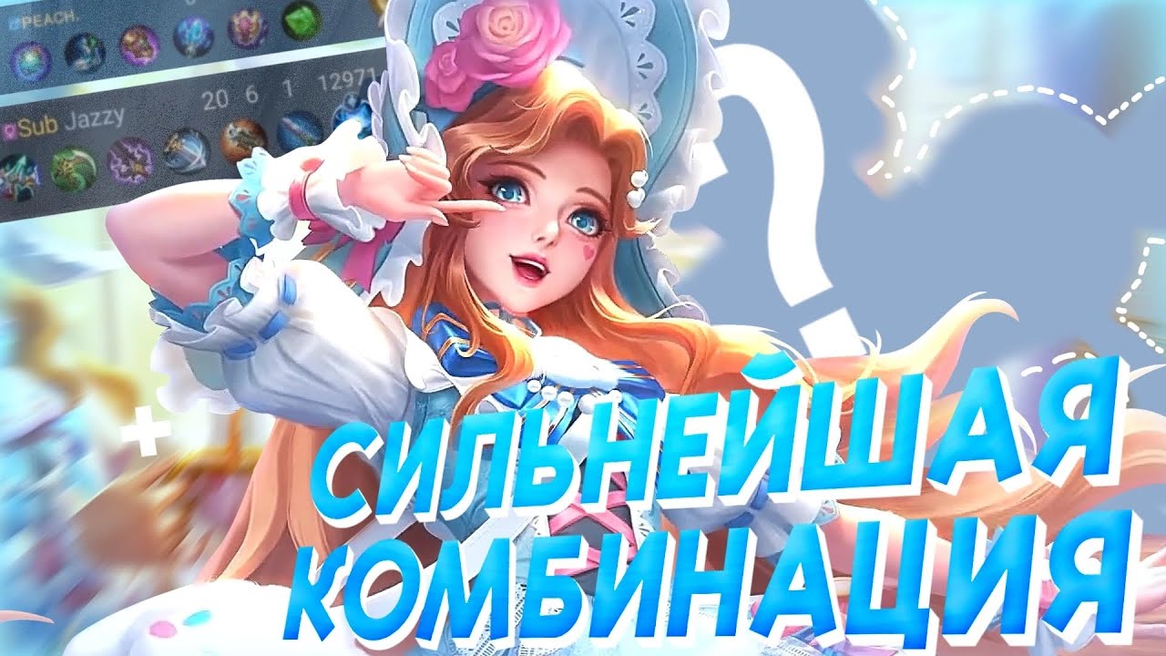 КАК ВЫИГРАТЬ В ДУО БЕЗ СМС И РЕГИСТРАЦИИ Mobile Legends Bang Bang