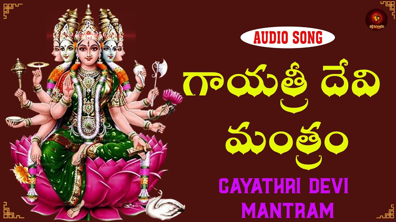 గాయత్రీ దేవి మంత్రం | Gayatri devi Mantram | Devotional Mantra ...