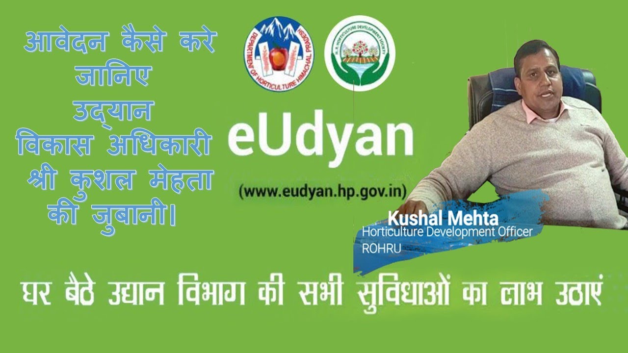 How to apply for udyan card online? / उद्यान कार्ड के लिए ऑनलाइन आवेदन ...