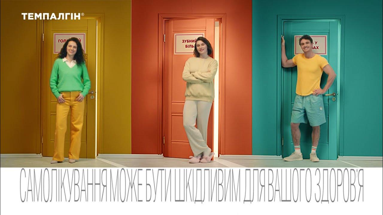 ТЕМПАЛГІН – Біль різний, рішення одне! (20s) - YouTube
