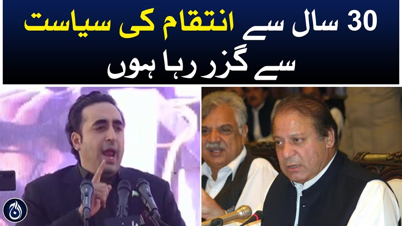 Chairman PPP Bilawal Bhutto addresses to Jalsa - Aaj News - Videos - AAJ