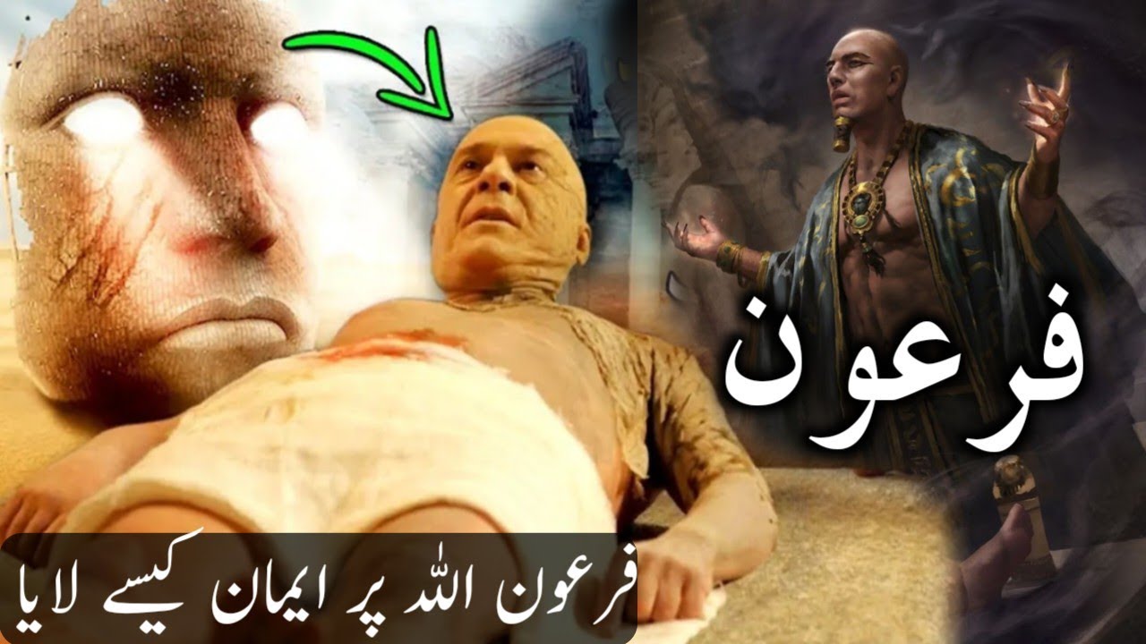 firon ka waqia|How did Pharaoh believe in Allah?The story of Hazrat ...