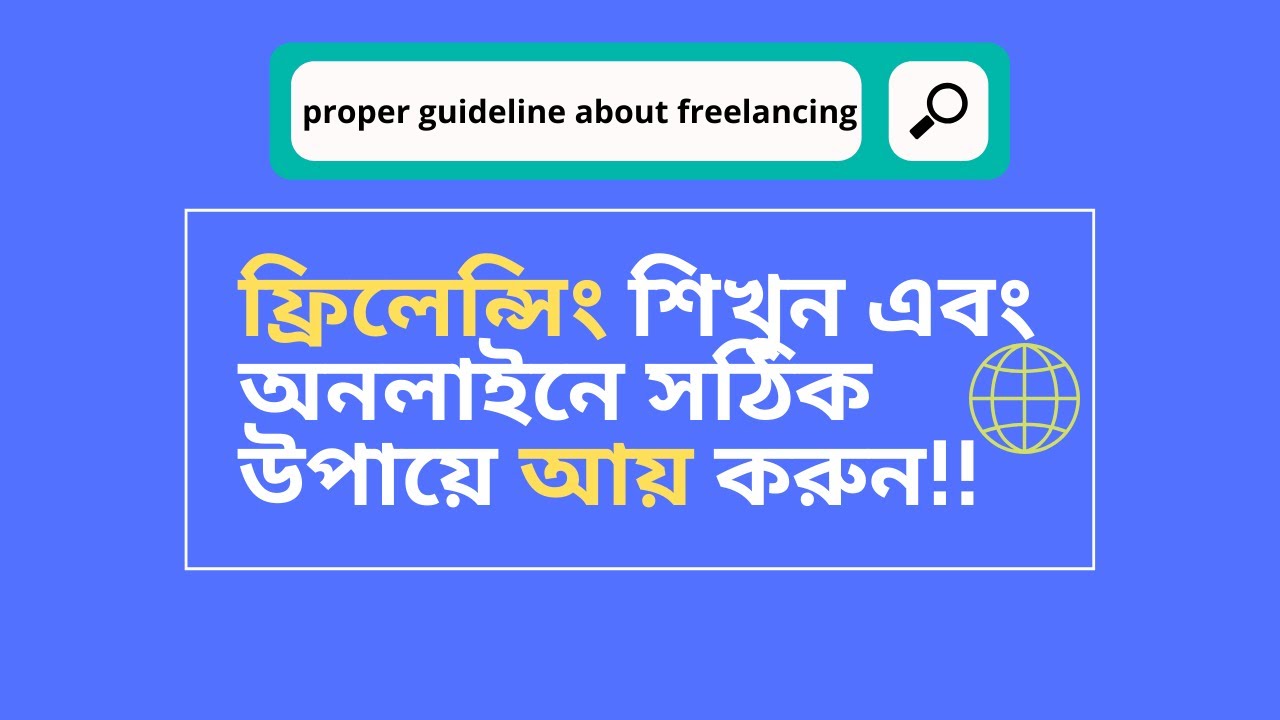 Everything You Need To Know About Freelancing In Bangla everything-you-need-to-know-about-freelancing-in-bangla