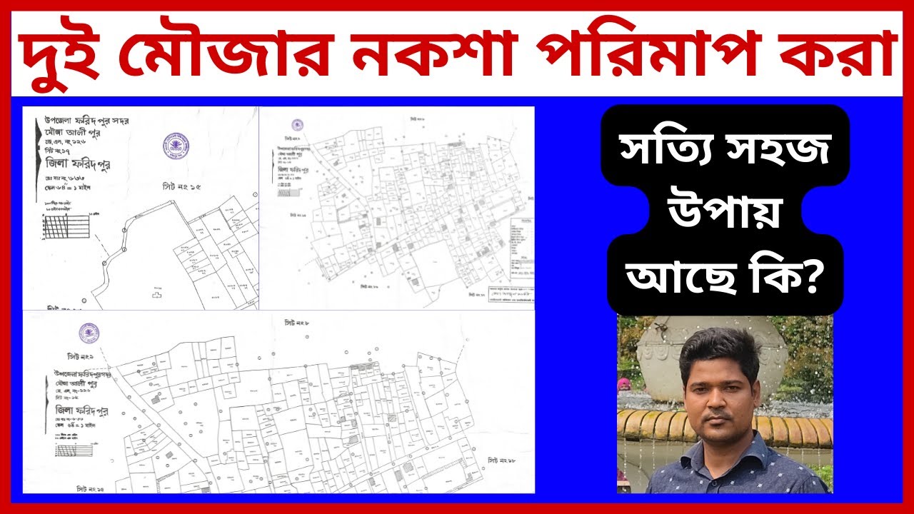 দুই মৌজার নকশা পরিমাপ | 2 mouza simana Nirdharon | 2 Sheet Mouza map ...
