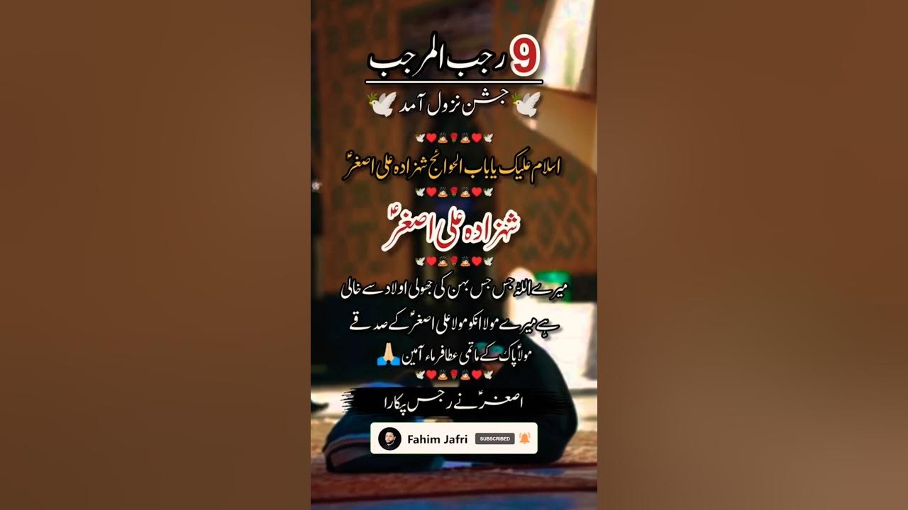 9 rajab wiladat shahzada ali asghar qasida status - YouTube