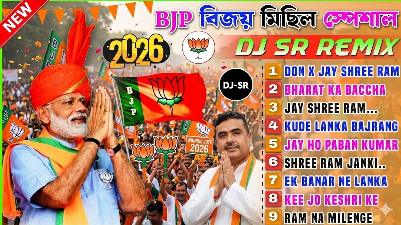 Bjp Bijay Michil Dj Song 2024 | Dj Sr Remix | Jay Shree Ram Dj Dong ...