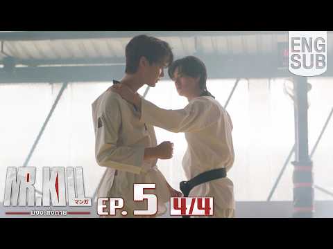 [Eng Sub] Mr.Kill มังงะสั่งตาย | EP.5 [4/4]